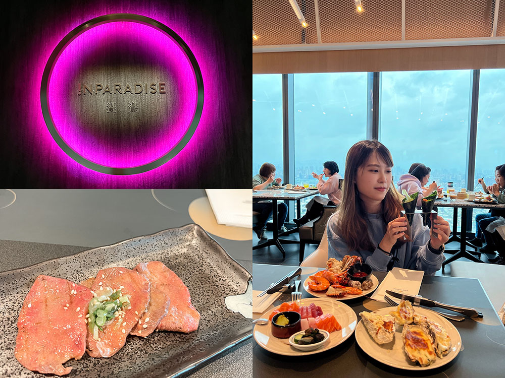 新北美食｜宏匯思源i-Tower大樓內INPARADISE饗饗新莊店 39樓高空景觀buffet (吃到飽餐廳/台北吃到飽/饗饗2023菜色 ...